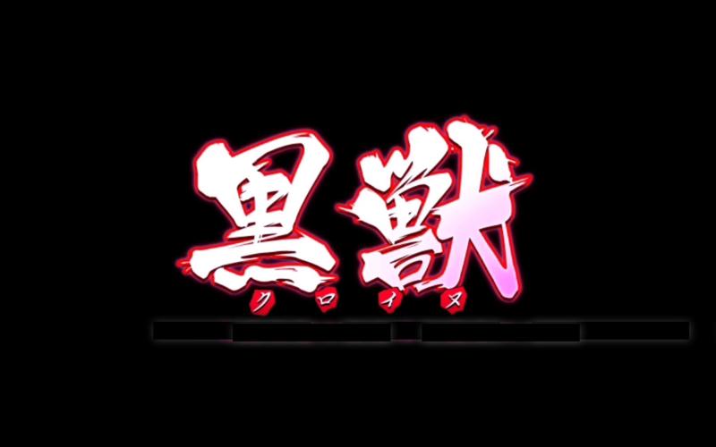 黑兽3截图