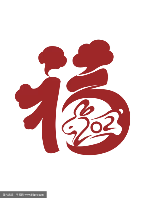 兔年有福气222下载图标