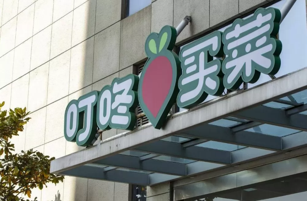 叮咚买菜现在改名叫什么了截图