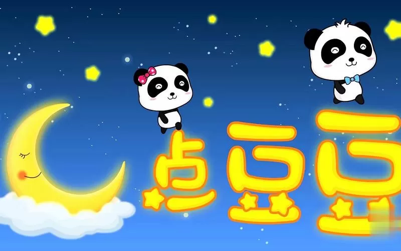 点豆豆儿歌视频截图