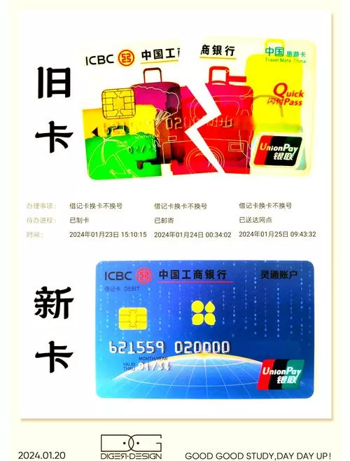 银行卡换了新卡旧卡还能用吗截图
