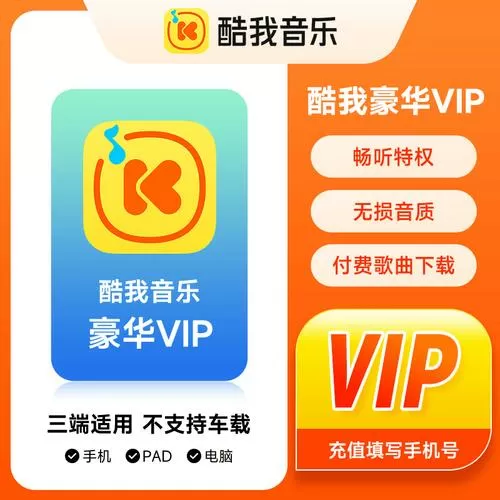 哪些积分换酷我会员截图