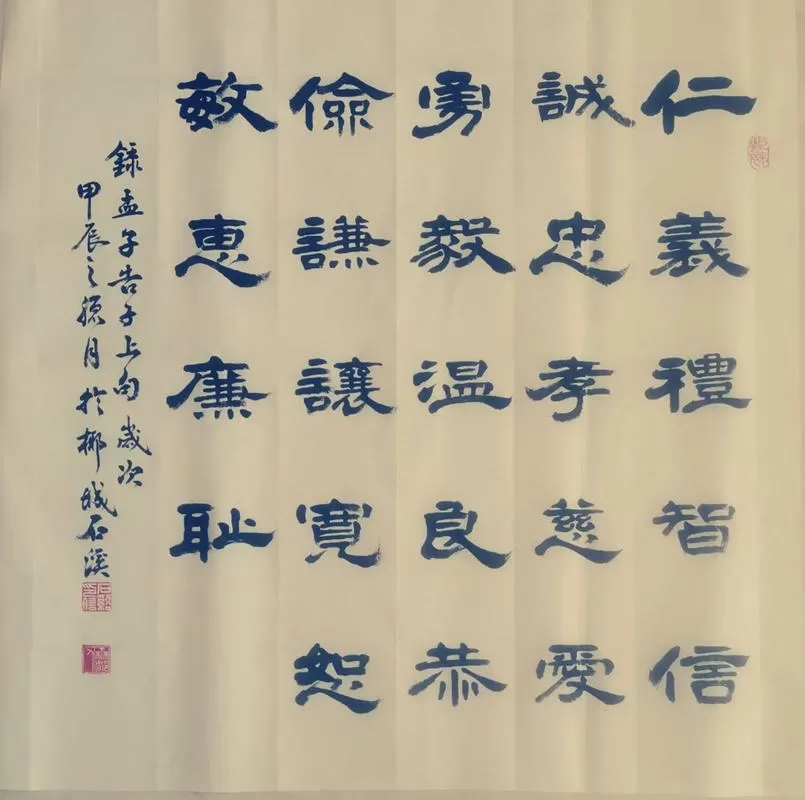 仁义礼智信二十四字全文游戏截图