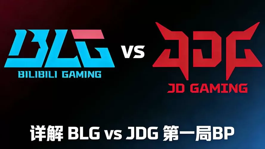 blg战胜jdg终结十连败截图