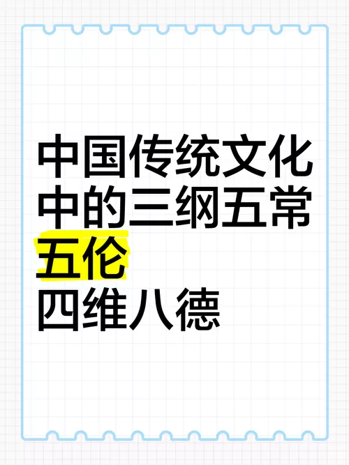 三纲五常四维八德游戏截图