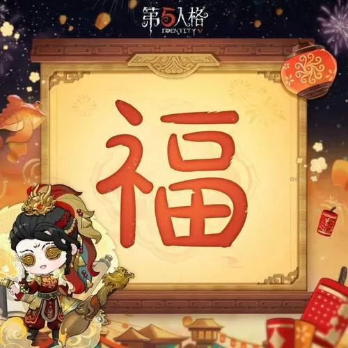 第五人格红包封面图片图标