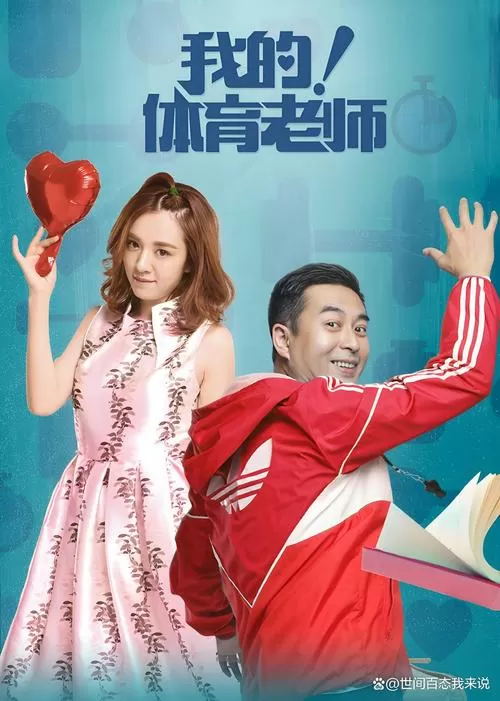 我的体育老师小说免费阅读图标