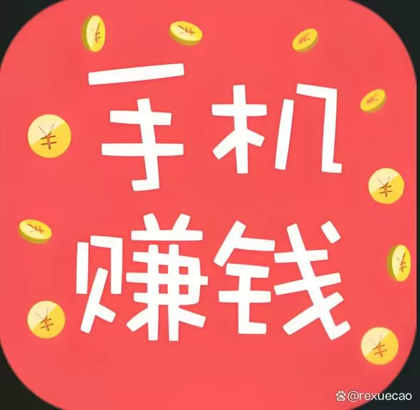 每天能赚30—50元的软件图标
