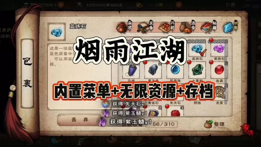 烟雨江湖破解版游戏(内置菜单)截图