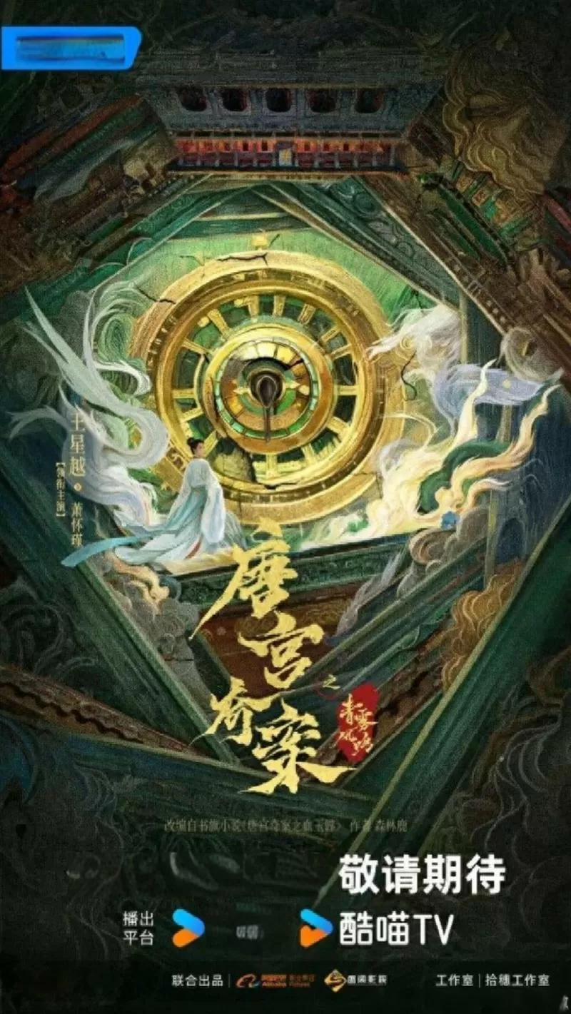 大唐奇案攻略好看吗