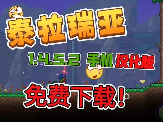 泰拉瑞亚1.4.0.5.2汉化包下载图标