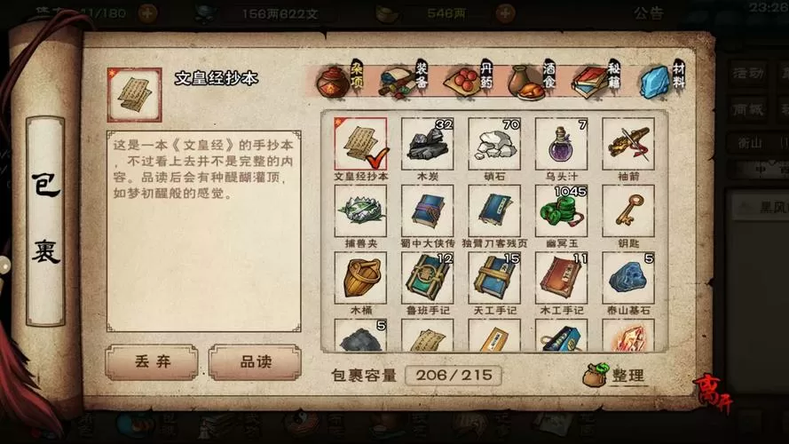 烟雨江湖文皇经手抄本怎么获得截图