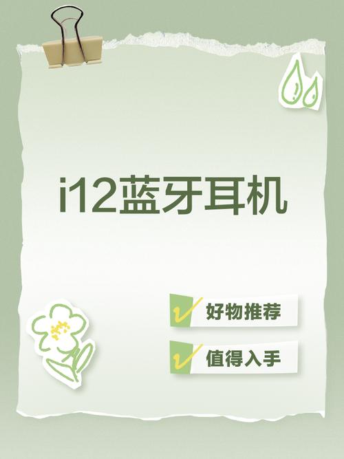 i12蓝牙耳机使用说明图标