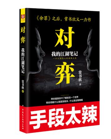 对弈常书欣全文阅读图标