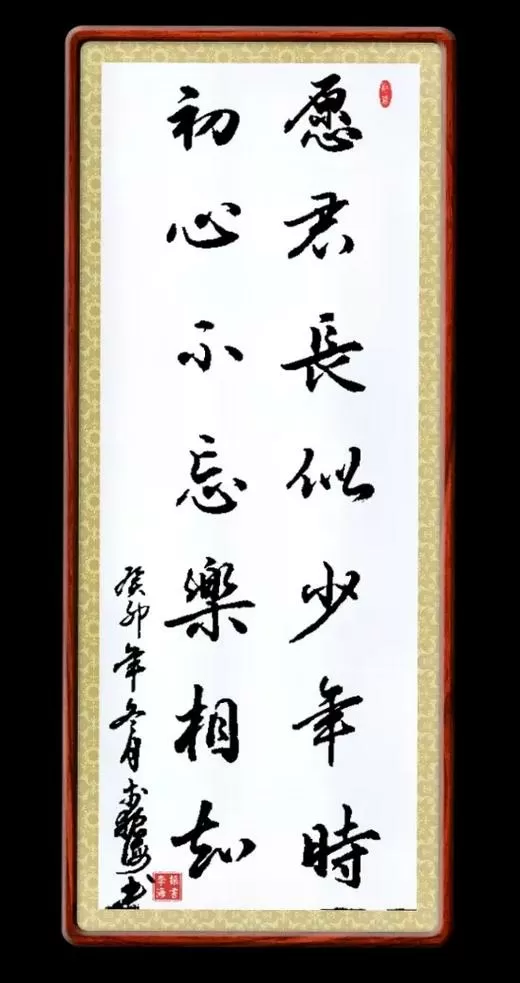 愿君长似少年时,初心不忘乐相知截图