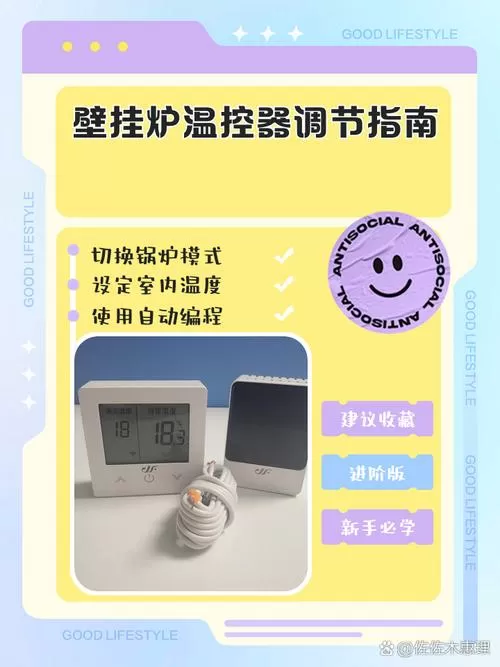 壁挂炉温控器怎么设置最合理截图