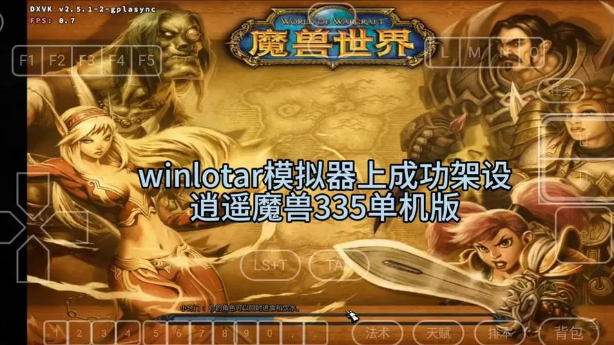 魔兽世界335机器人单机版截图