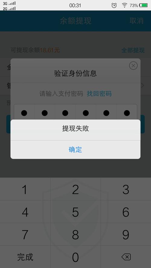qq钱包无法提现