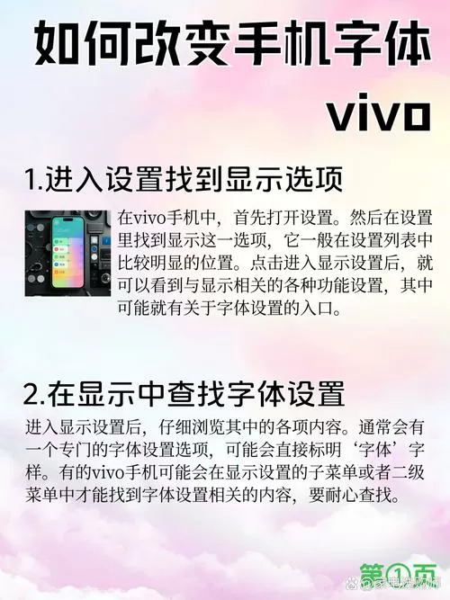 怎么把vivo手机字体变大截图