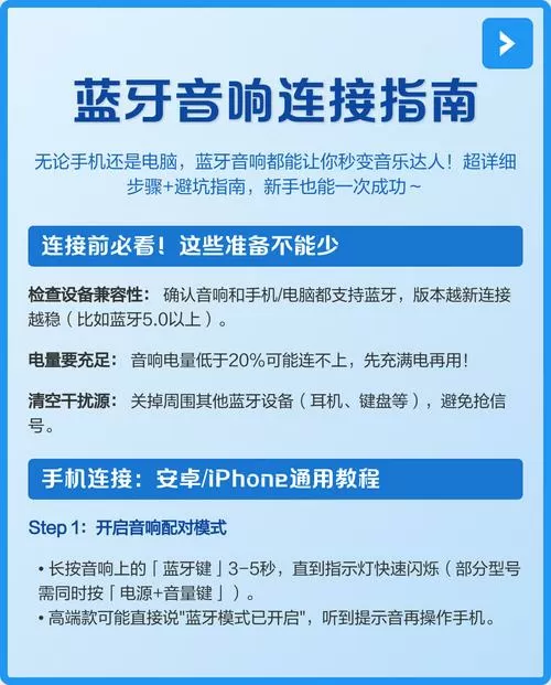 蓝牙怎么连接音响配对截图