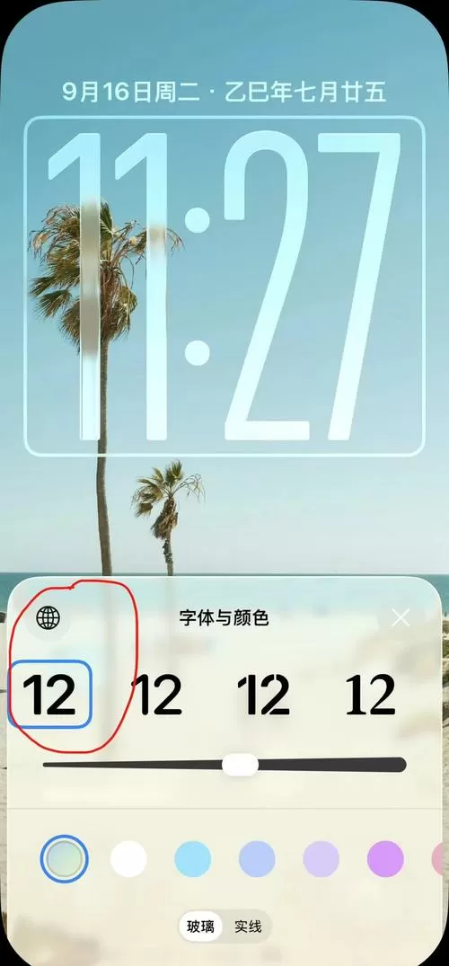 苹果手机锁屏时间字体大小能设置吗截图