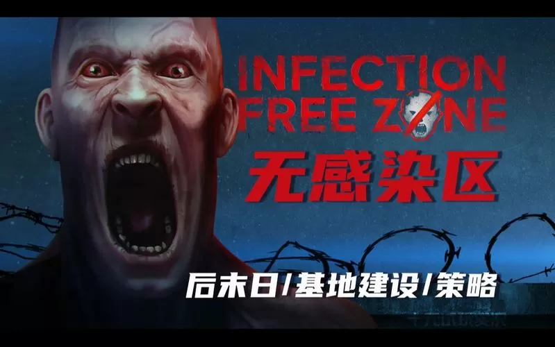 异常感染无限金币版截图