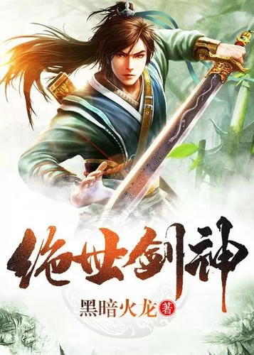 绝世剑神图标