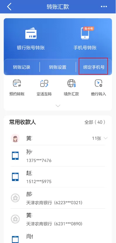跨行转账一天最多转多少图标
