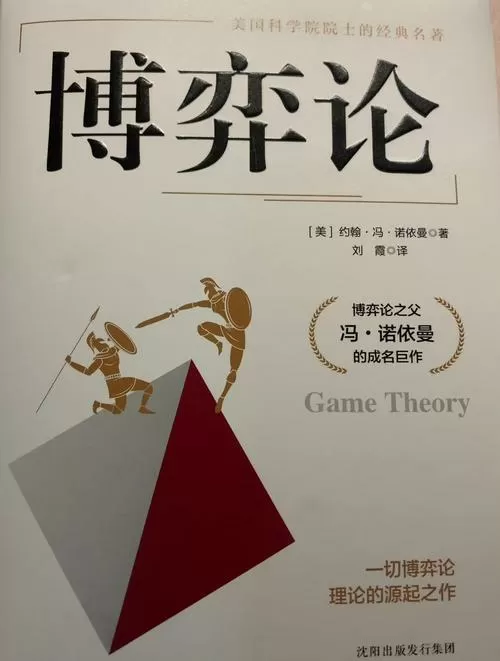 博弈论电子书在线阅读