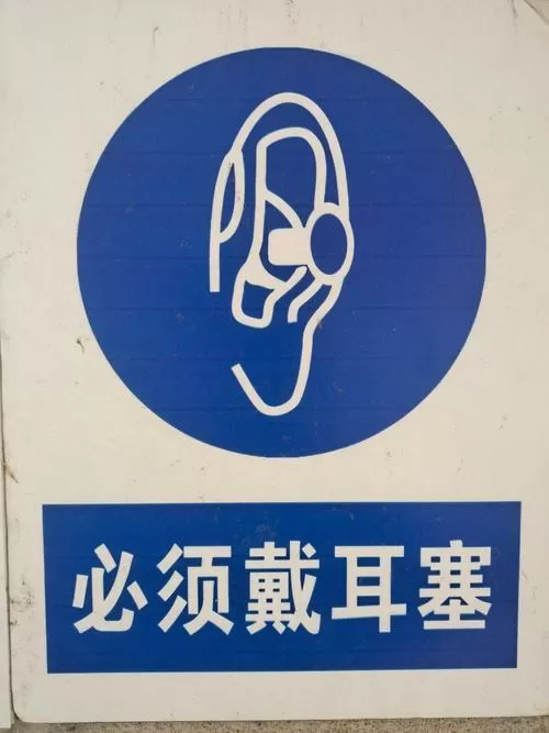 耳塞可以带一晚上吗图标