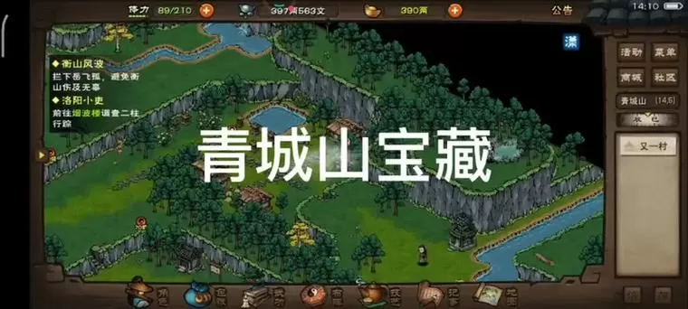烟雨江湖青城山宝箱