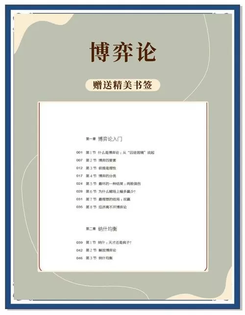 博弈小说最新章节图标