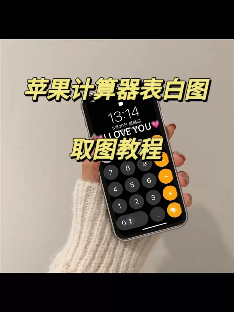苹果计算器怎么显示计算过程