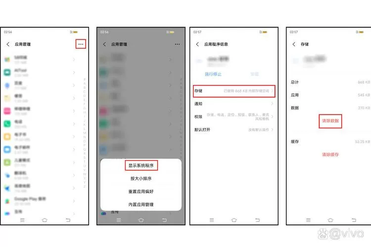vivo下载好了app桌面没有