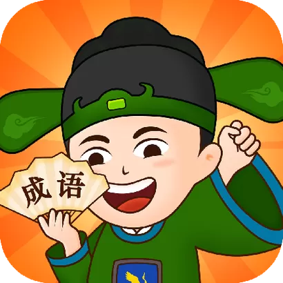 成语精英红包版图标
