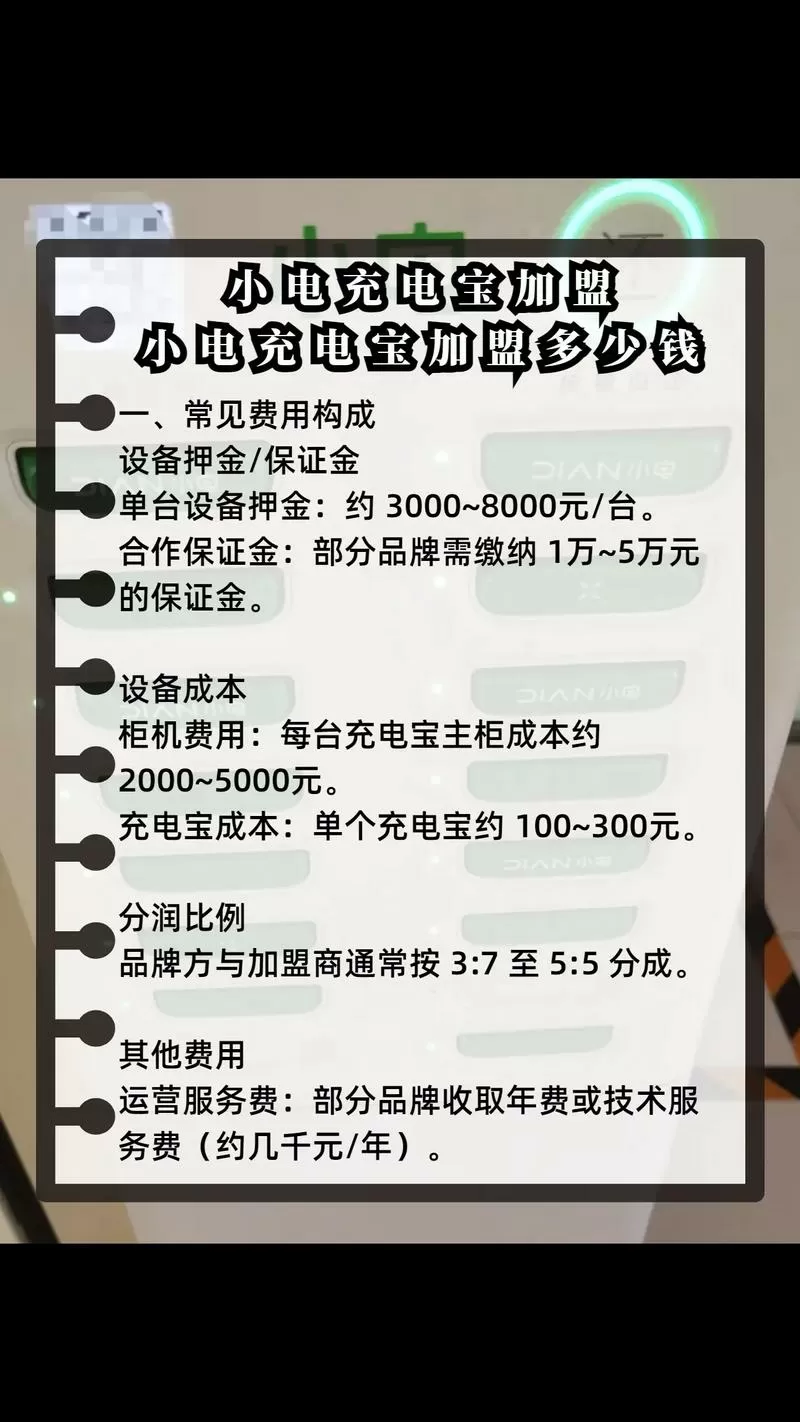 小电充电宝怎么加入商家会员