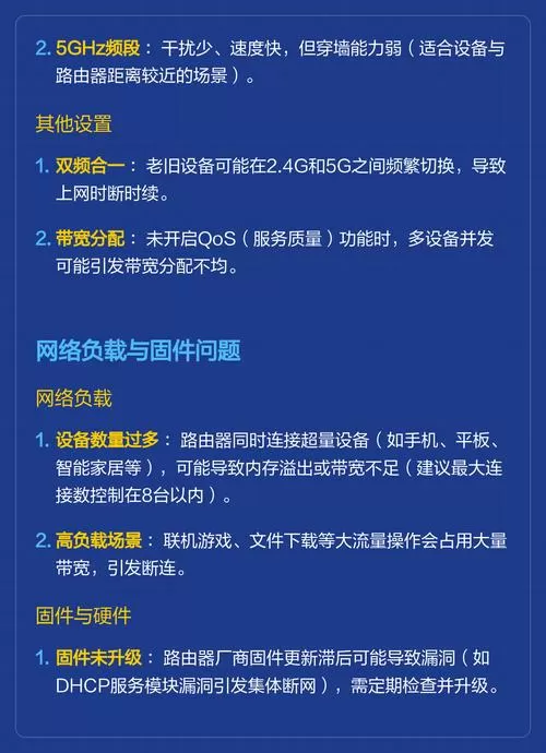 是什么原因让路由器频繁断网截图