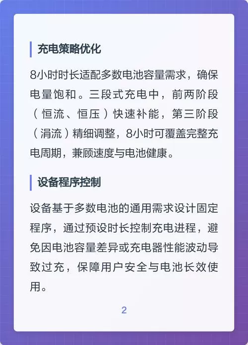 闪开来电为啥每次都充8小时
