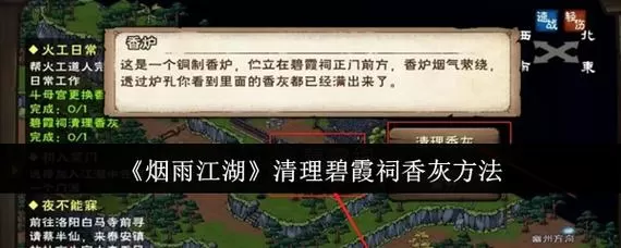 烟雨江湖千里姻缘攻略截图