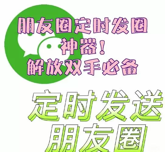朋友圈可以定时发送吗