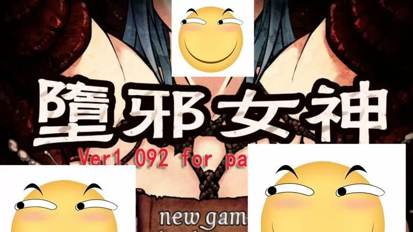 堕邪女神冷狐版缩略图