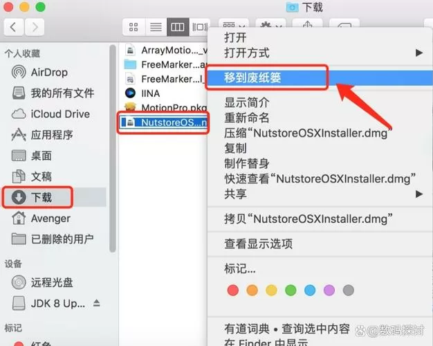 mac删不掉的软件怎么办截图