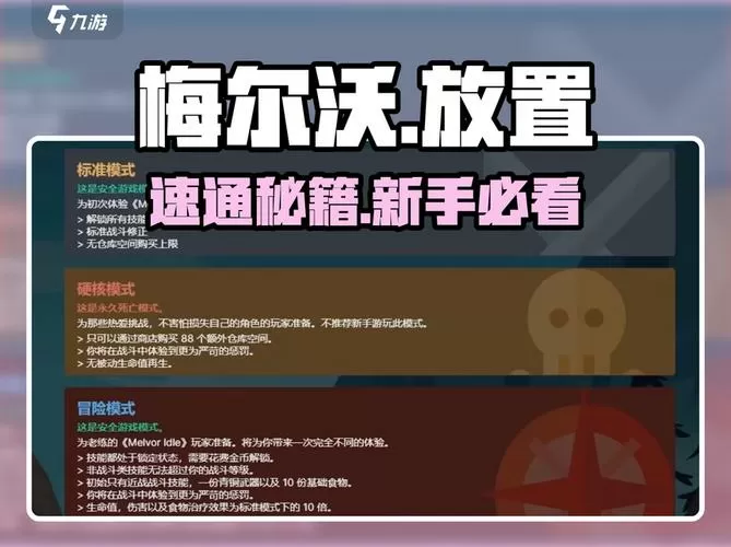梅尔沃放置怎么突破99级截图