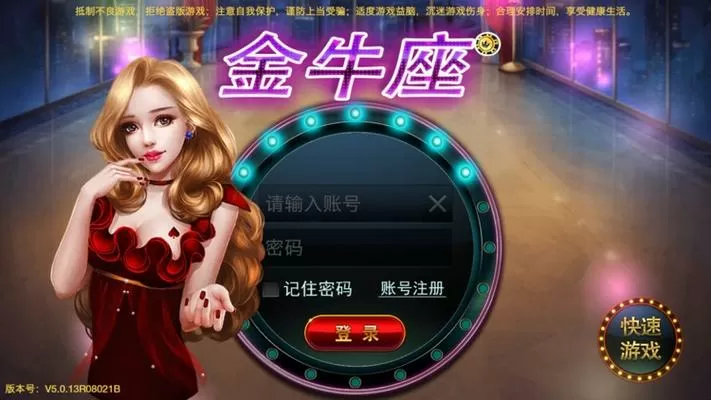 金牛座棋牌jnzqp图标