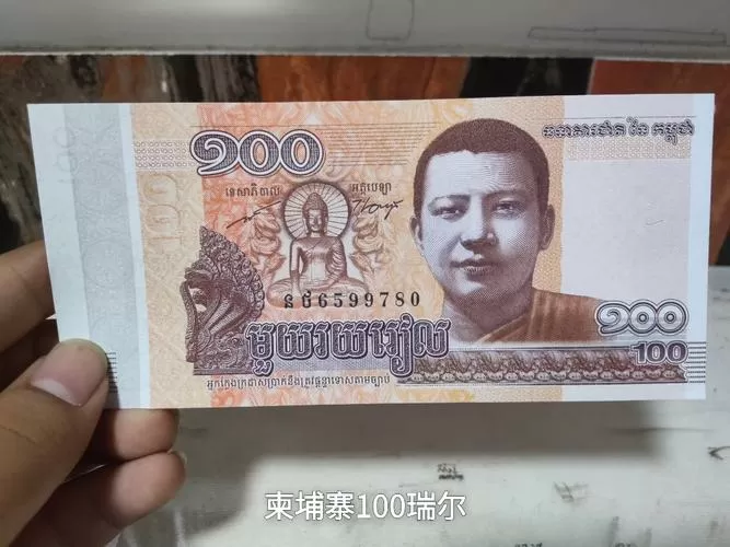 柬埔寨对人民币截图