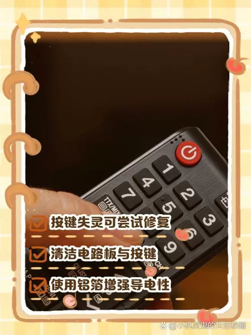 遥控器按键不灵怎么办