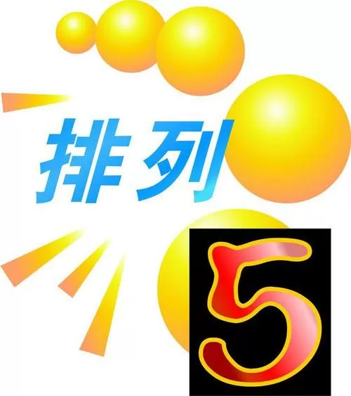排列五新浪直播截图