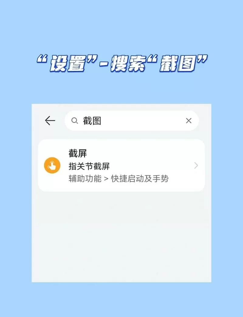 华为手机如何快速截屏截图
