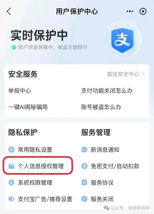 支付宝设置了隐私无法转账截图