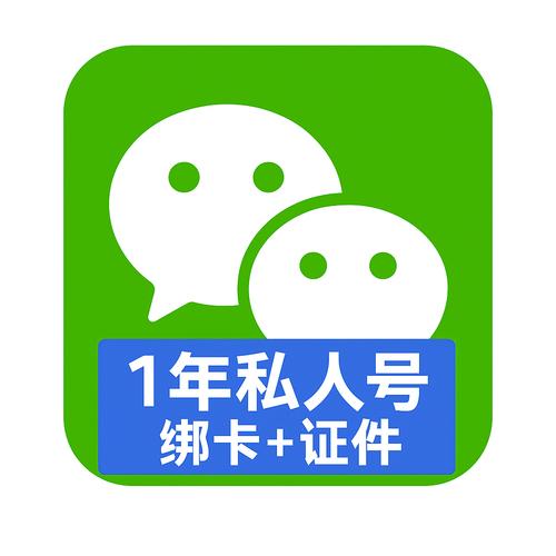 微信实名账号购买图标